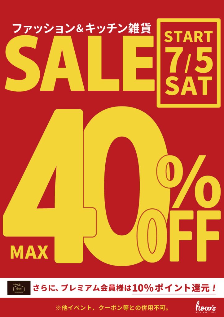 ファッション＆キッチン雑貨 Max40％OFF SALE ！！ │ how's -株式会社ハウズ ポータルサイト-